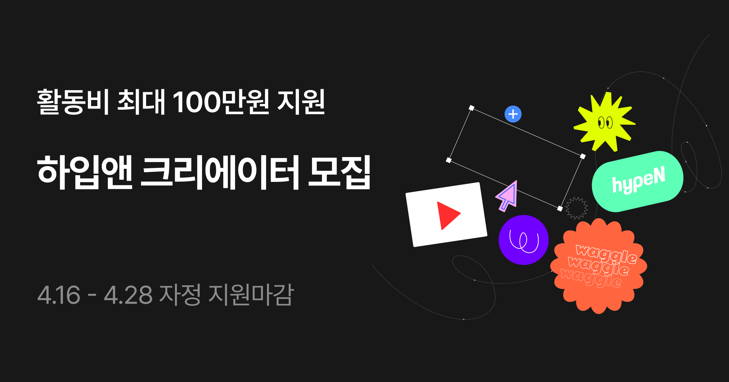 하입앤 콘텐츠 크리에이터 모집 | hypeN