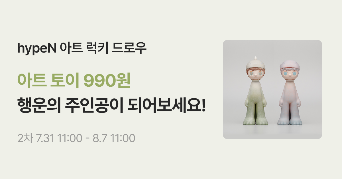 ART LUCKY DRAW | hypeN